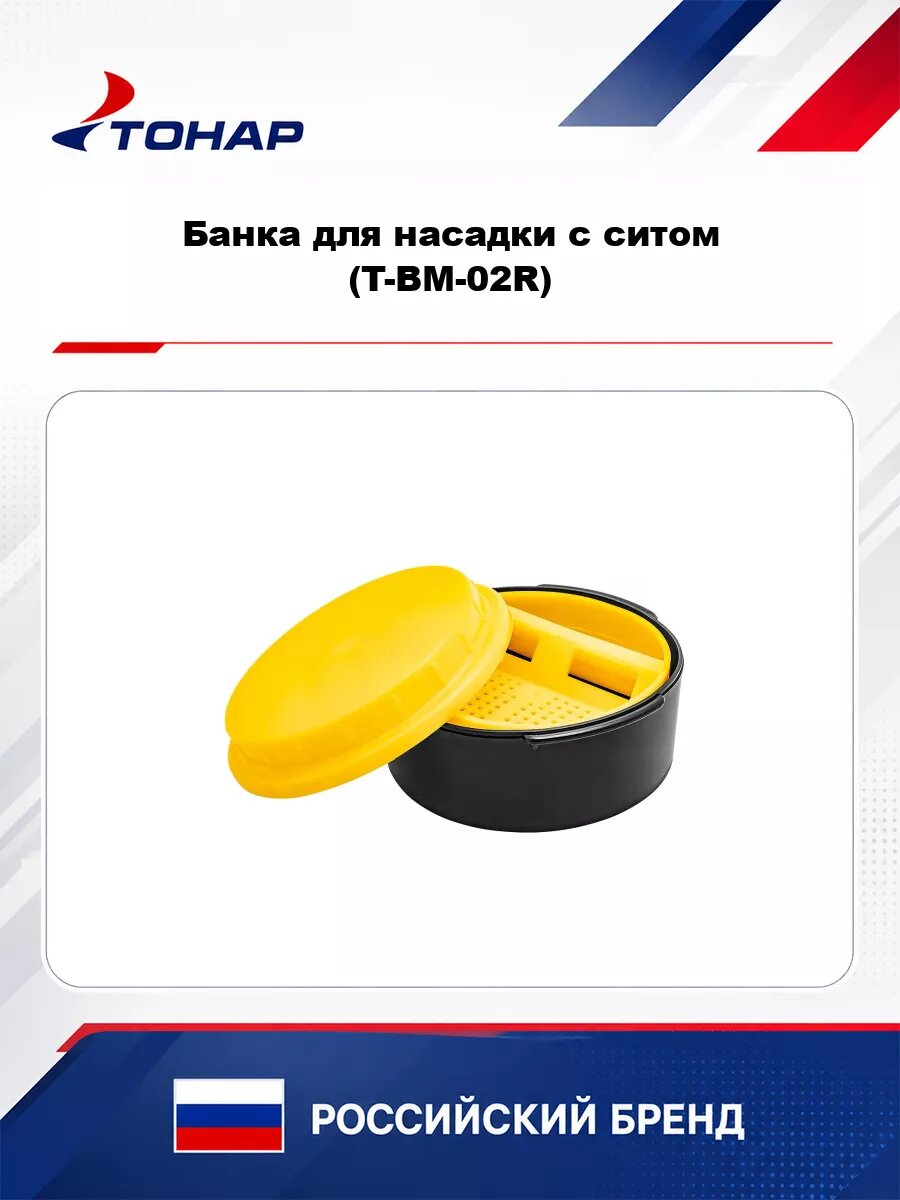 Банка для насадки с ситом (T-BM-02R) Тонар