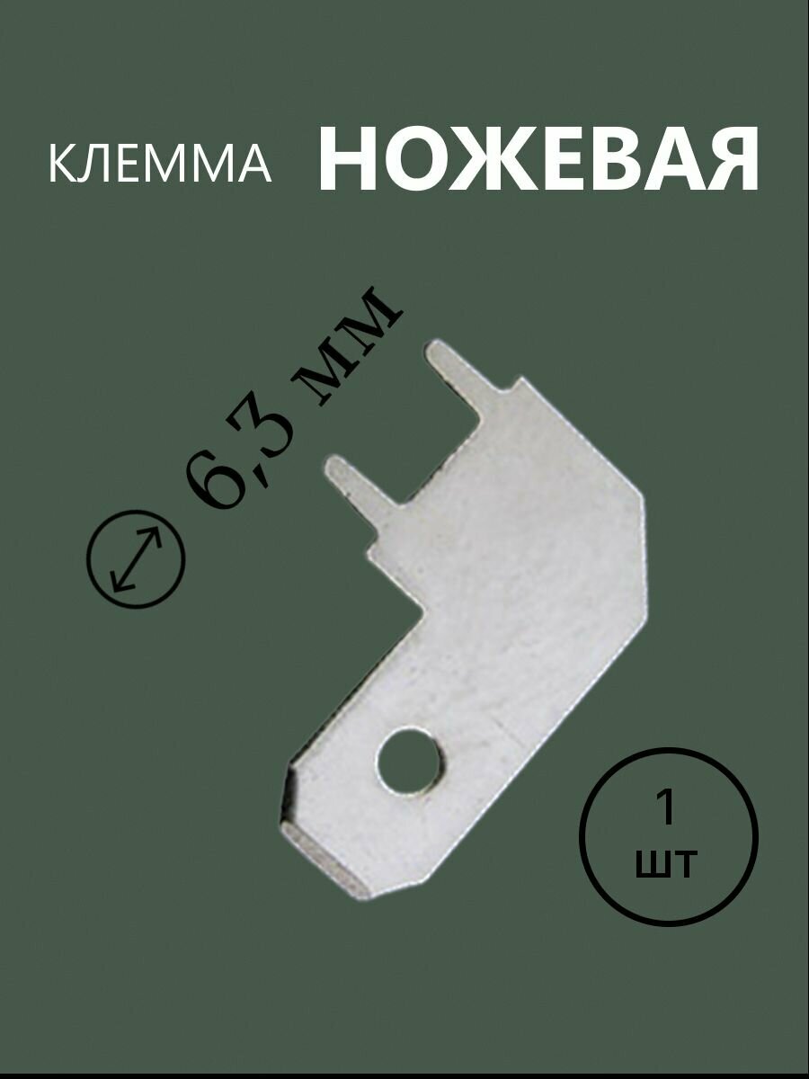 Разъем Клемма ножевая 6,3 на плату DJ617-6.3 (TA-MR1)
