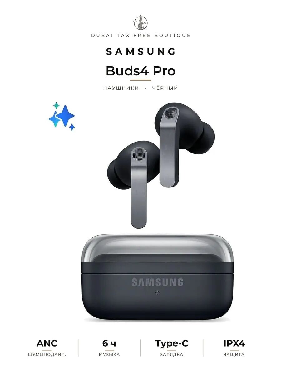 Беспроводные наушники Samsung Galaxy Buds4 Pro, Black