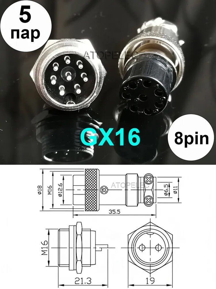 5 пар 8pin GX16 Авиационный разъем штекер + гнездо (папа + мама)