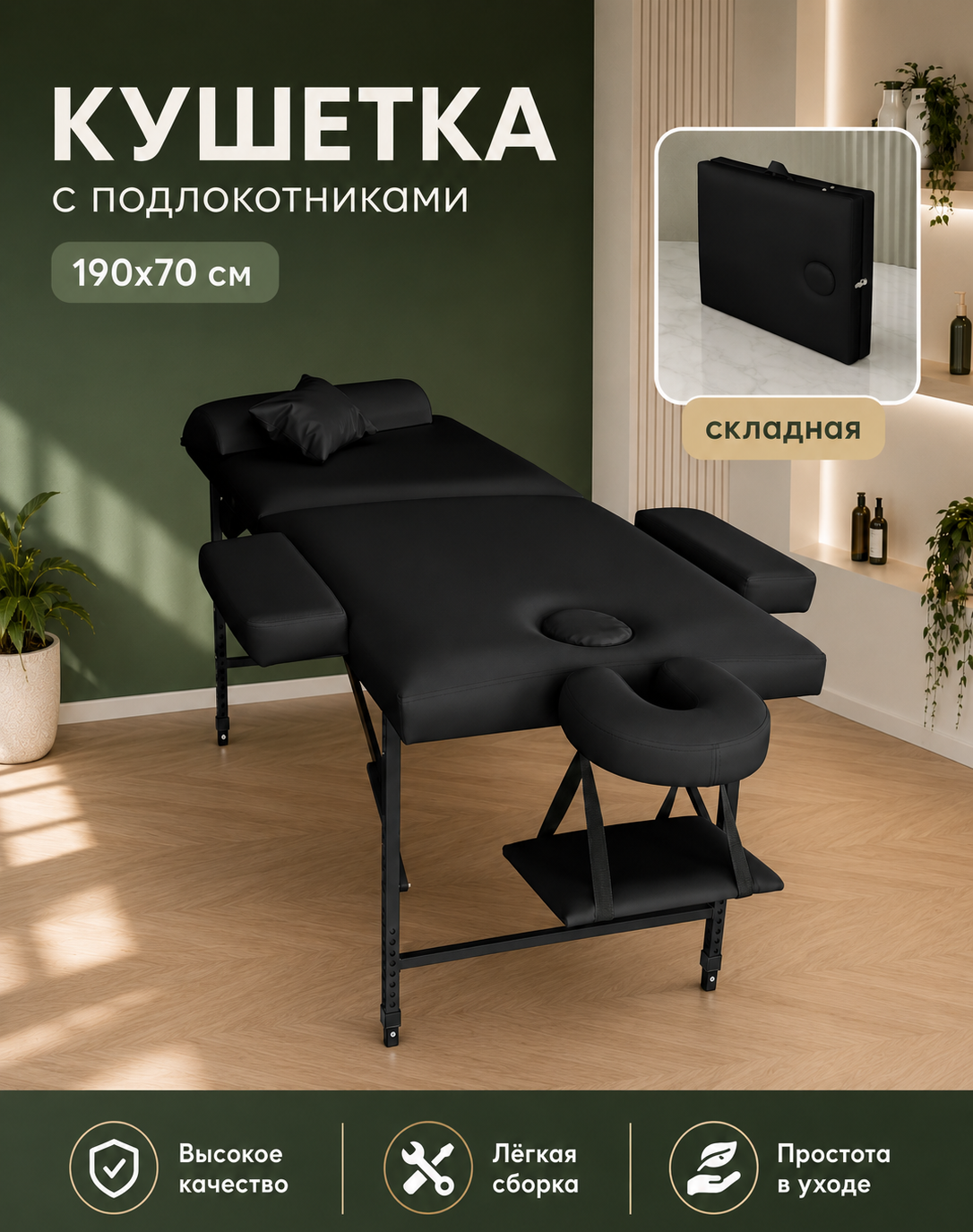 Кушетка для массажа Элит на черных ножках, Уютный мастер, 190х70, черный