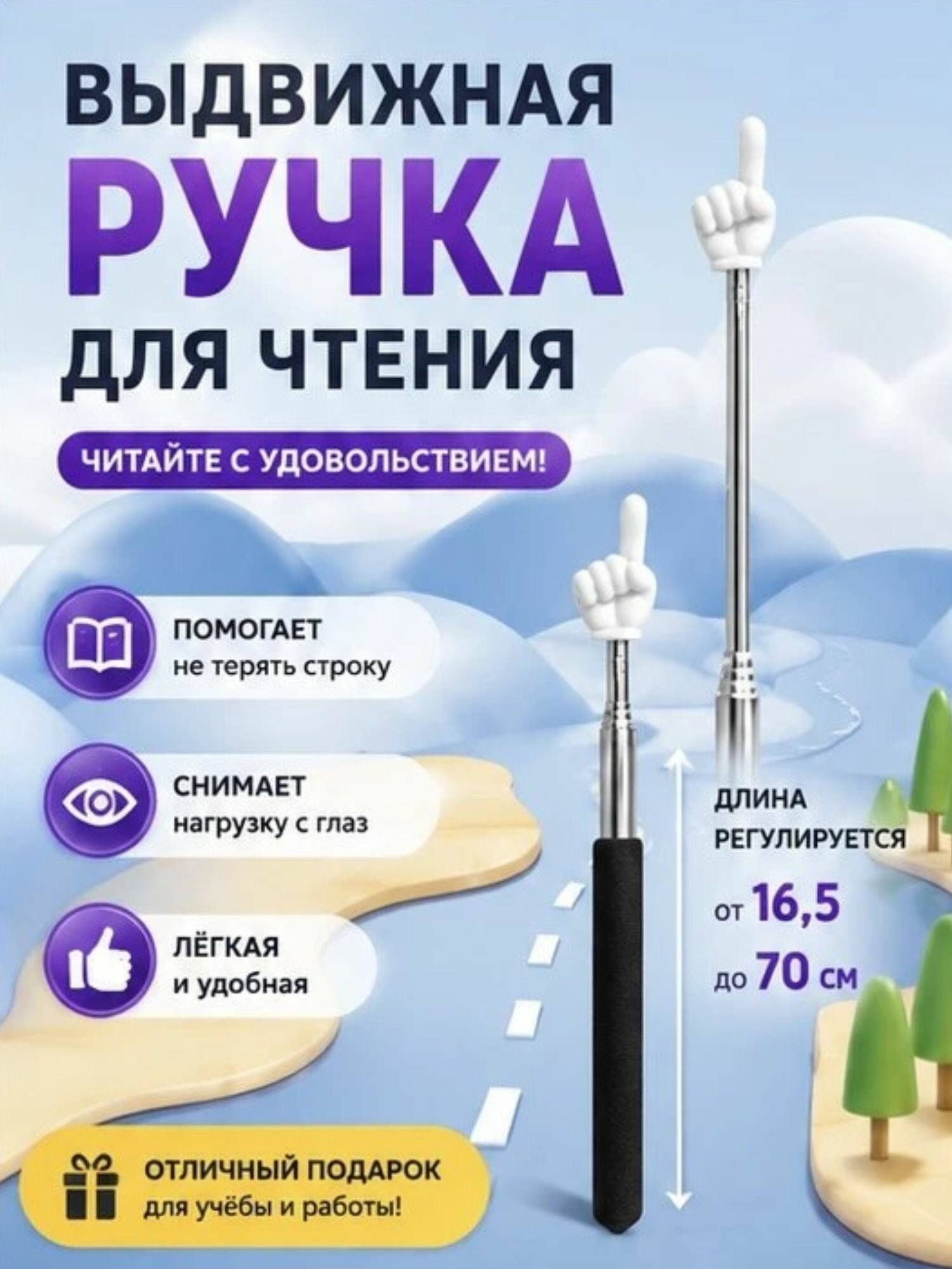 Указка с пальцем, телескопическая