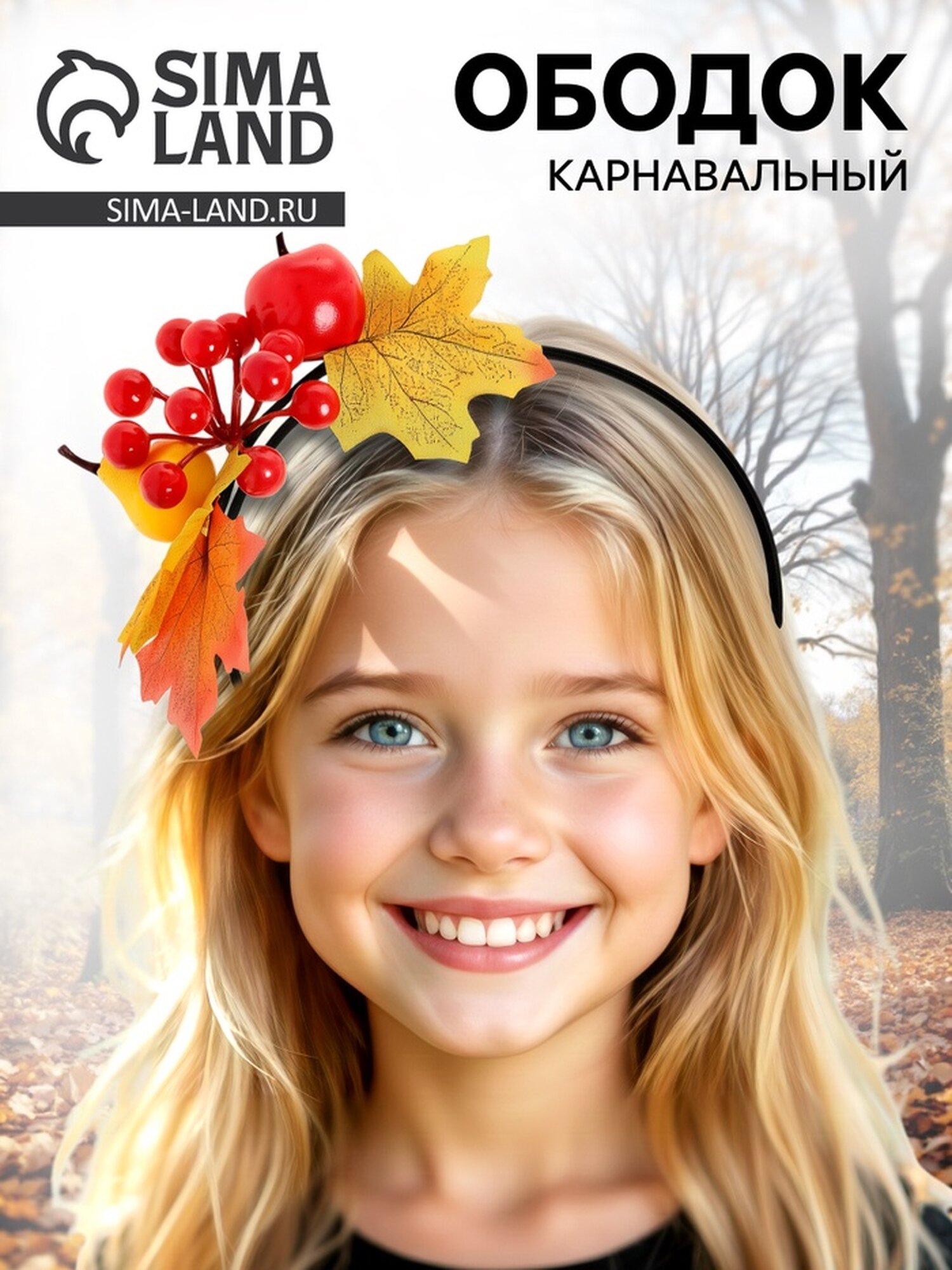 Ободок «Золотая осень»