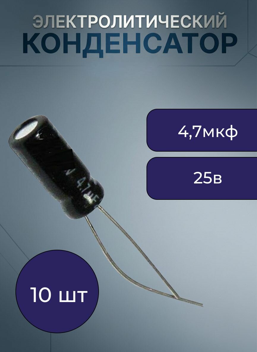 10шт 4,7 мкф 25в 5х11 Jamicon NK неполярный конденсатор электролитический