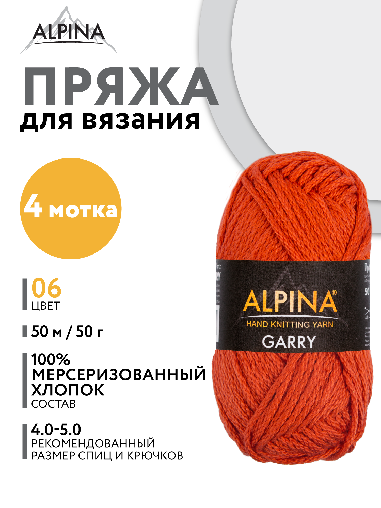 Пряжа Альпина Гарри 100% хлопок толстая 50 г 50 м крючок №06 яшма