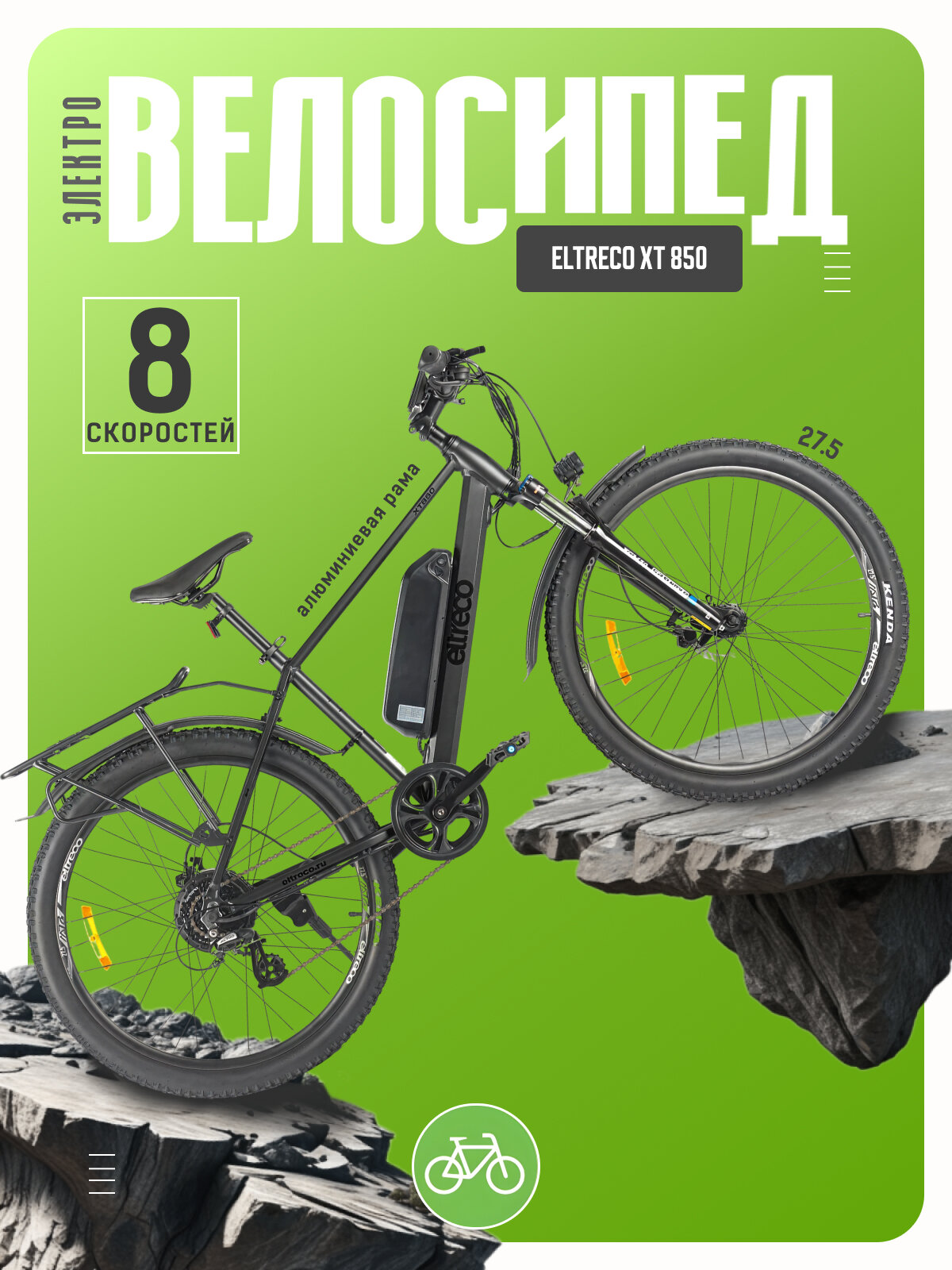 Электровелосипед Eltreco XT 850, год 2026, цвет Черный