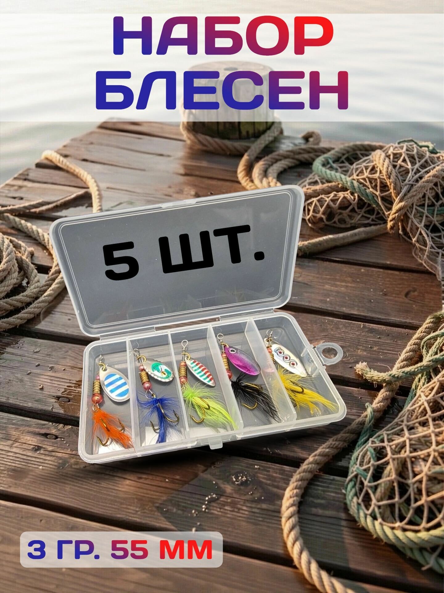 Набор блесен вертушек для рыбалки 5 шт.
