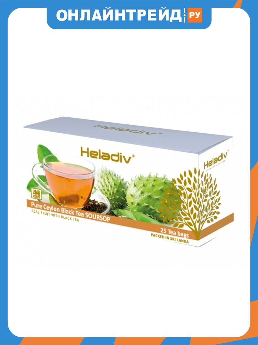 Чай Heladiv BLACK SOURSOP чёрный с саусепом (25 пакетиков)