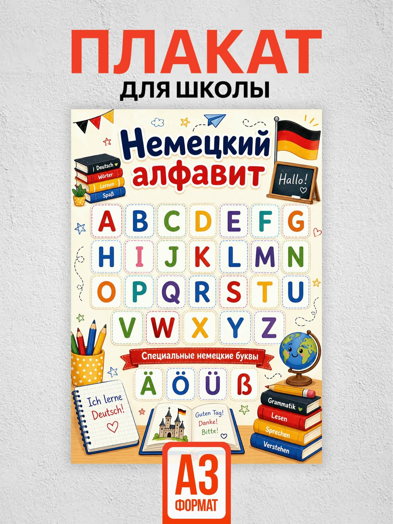 Плакат немецкий алфавит, для школы, в класс
