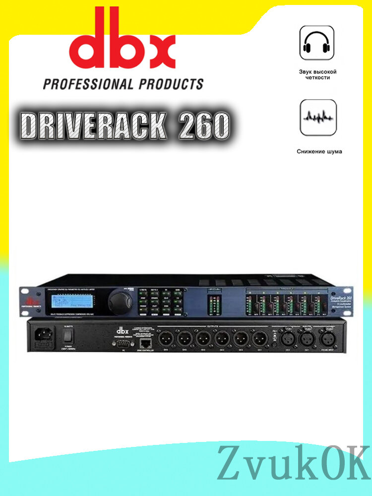 Процессор эффектов DRIVERACK 260, чёрный
