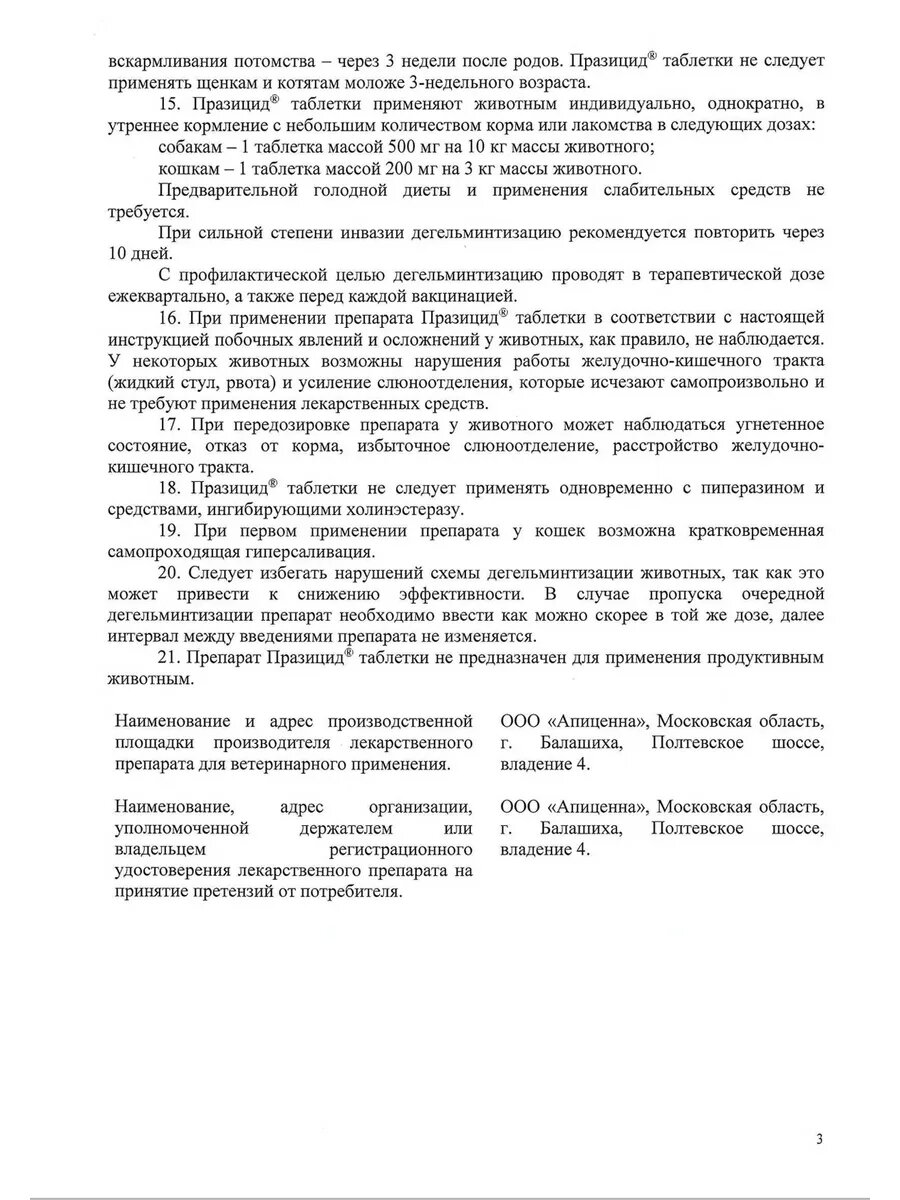 Празицид таблетки от гельминтов для собак 500 мг №6 — фото 1