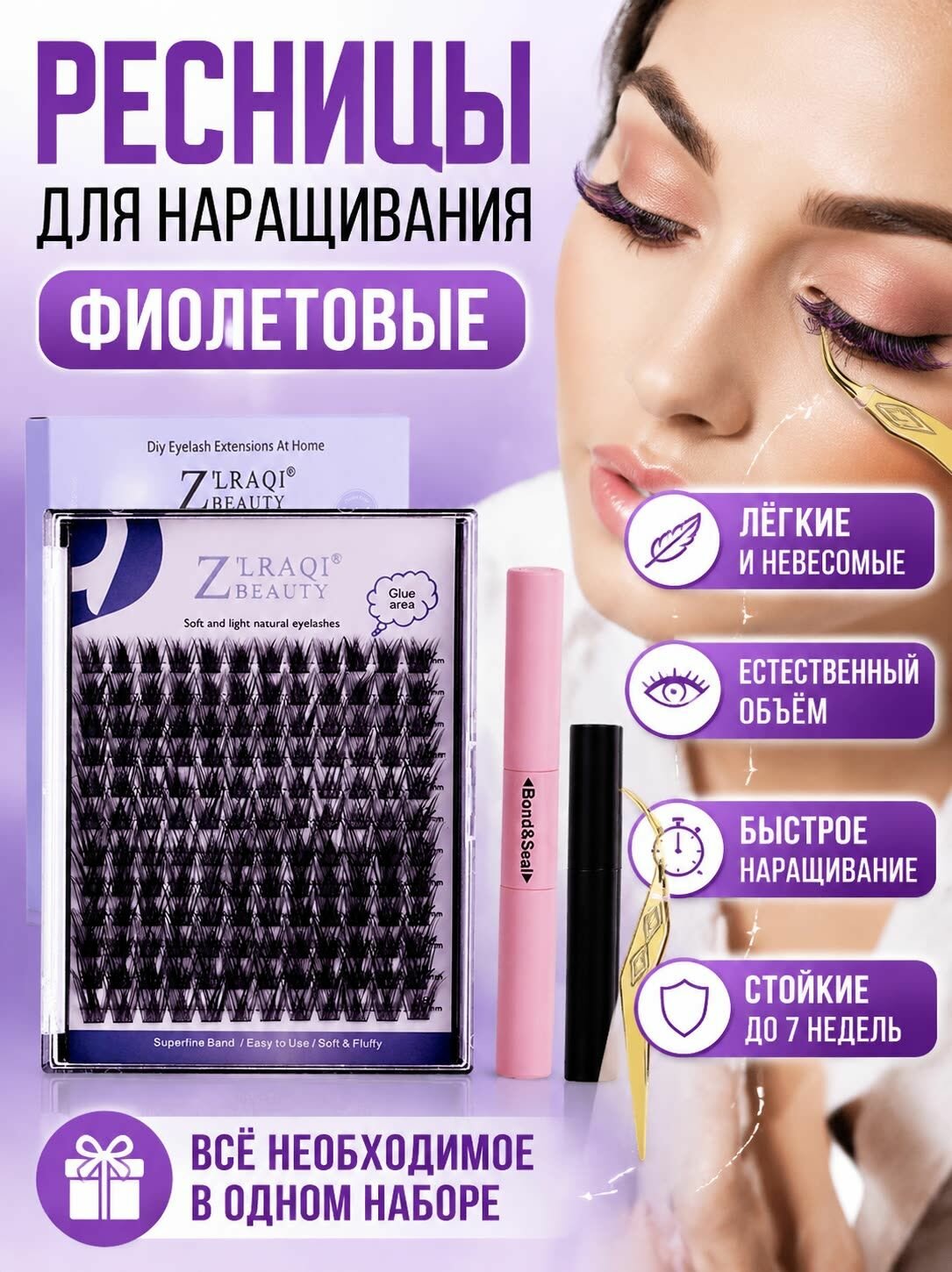 Ресницы для наращивания, комплект, европейский стиль, на заказ фиолетовый