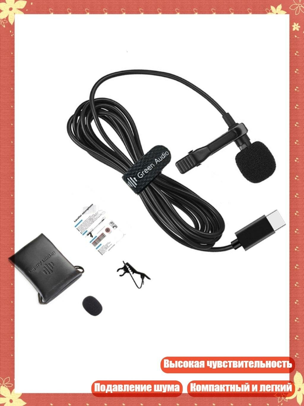 Портативный клипсовый микрофон USB-C