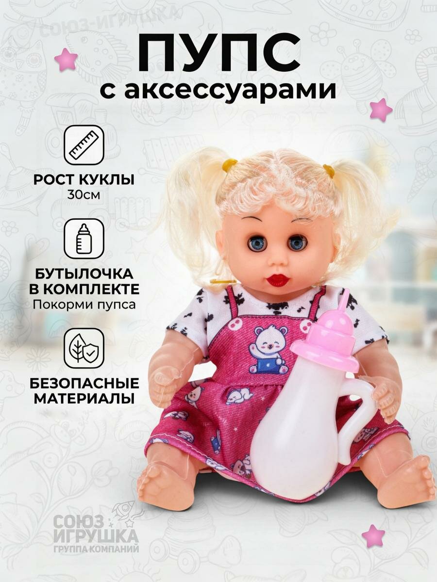 Пупс функциональный с аксессуарами, бутылочка в комплекте, игровой набор для ребёнка