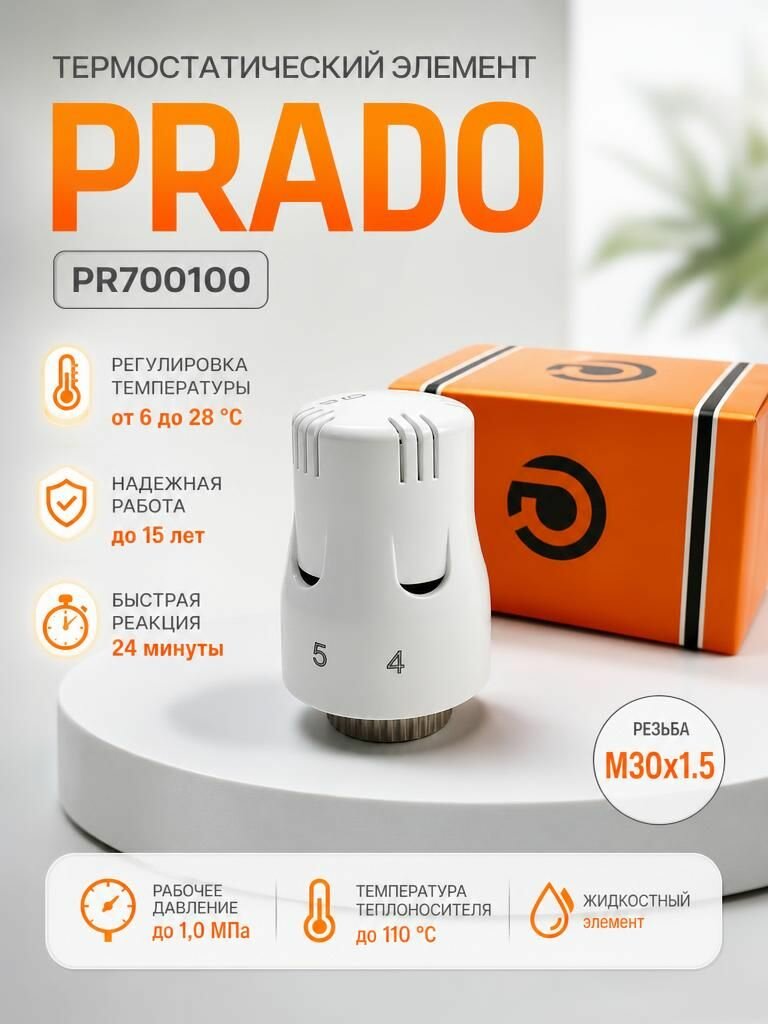 Термостатический элемент (термоголовка) Prado PR700100 М30х1.5 белый