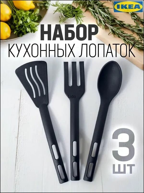 Кулинарная лопатка 24 см, набор 3 шт, антипригарное покрытие