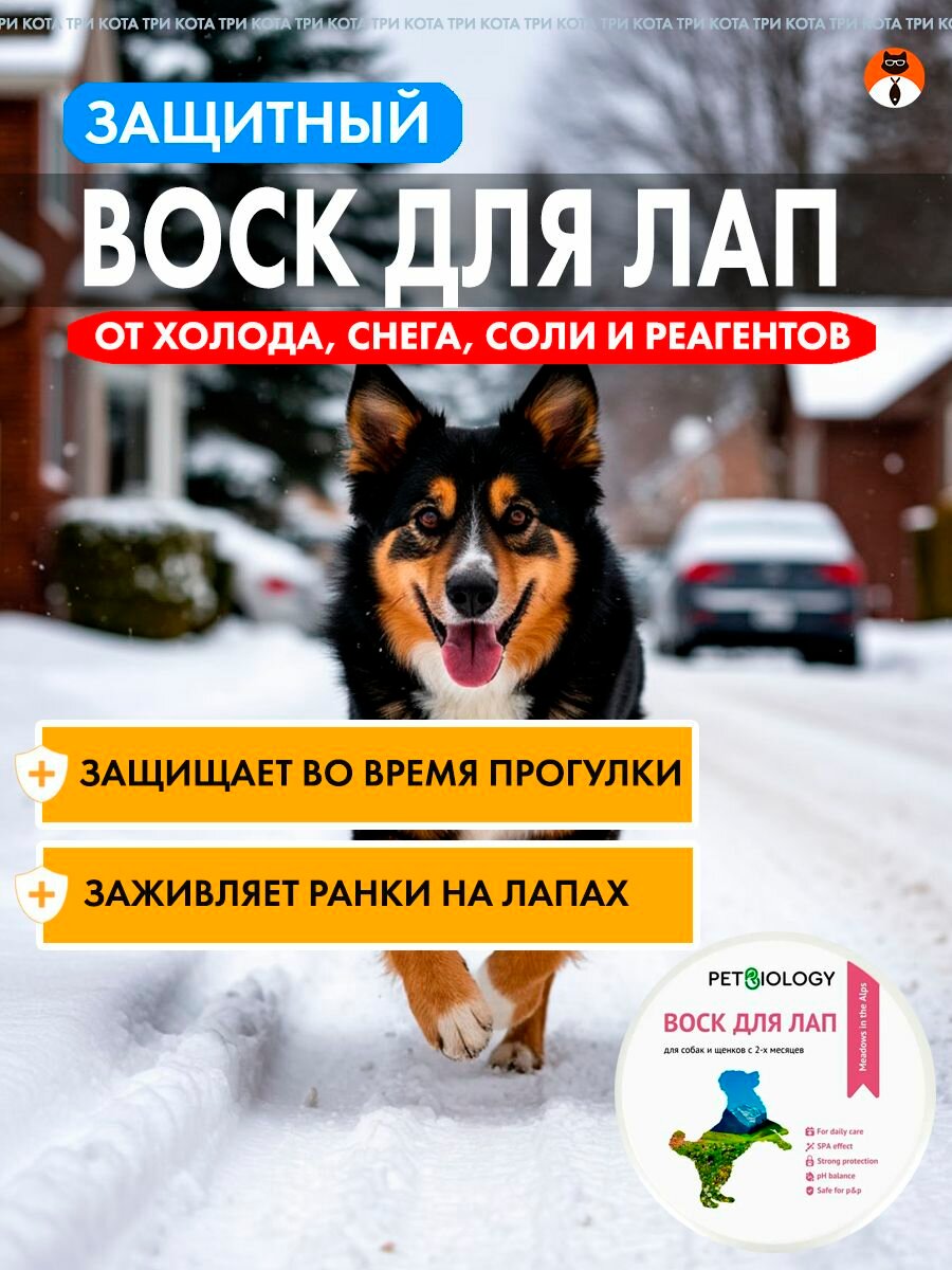 Воск для лап собак 150 мл. — фото 1