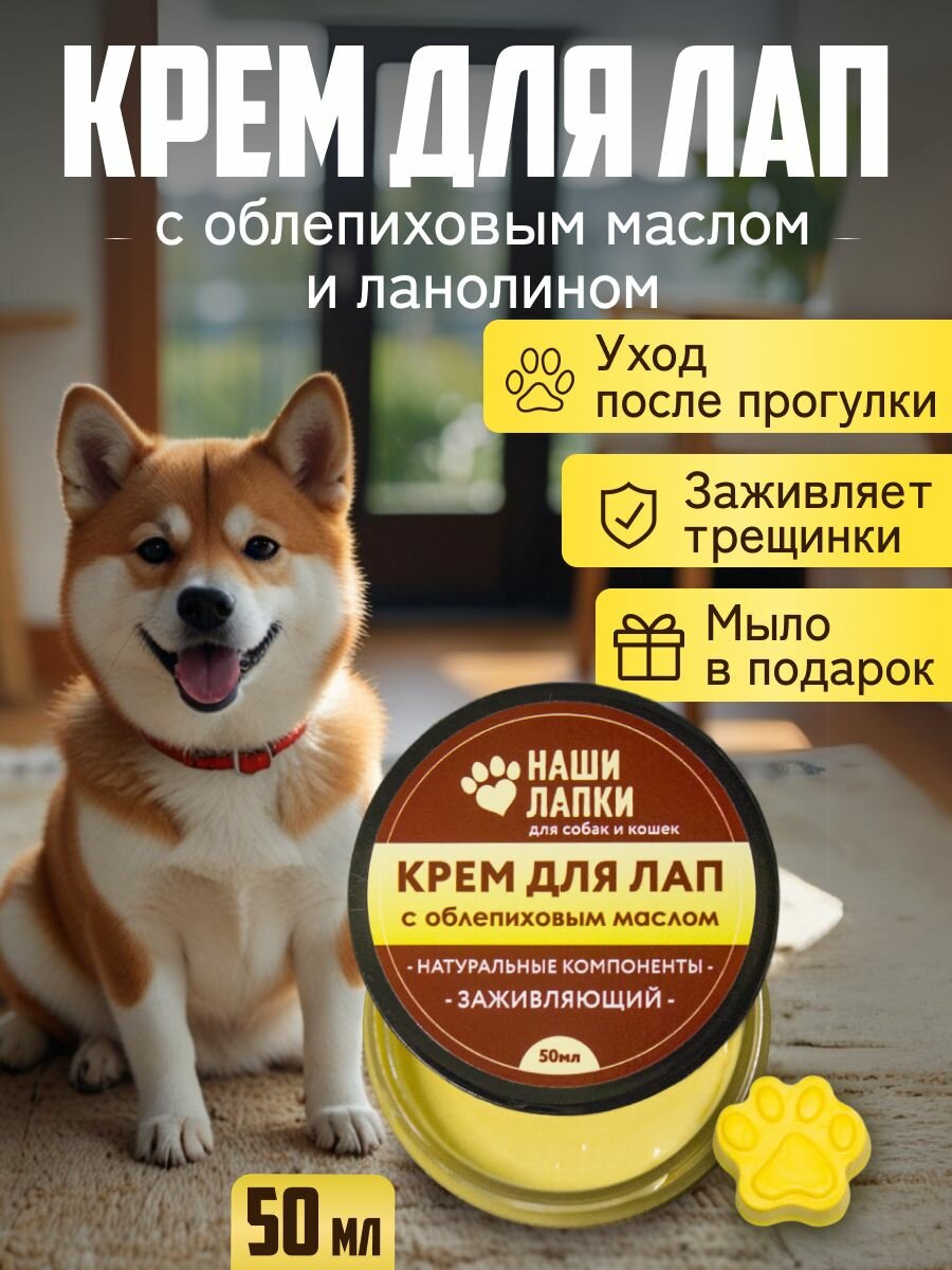Крем для лап собаки после прогулки