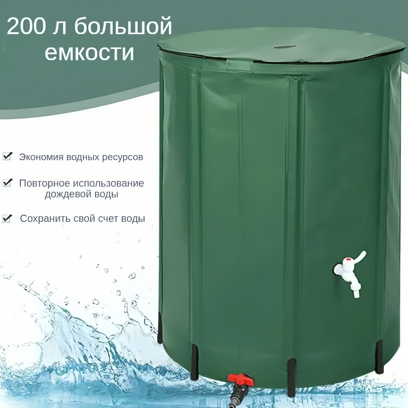Бочка для сбора дождевой воды ZW-018, ПВХ, 200 литров, зеленая