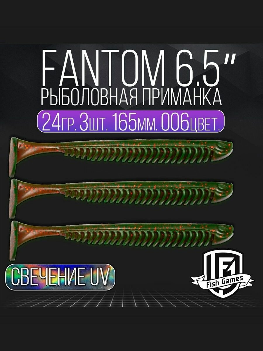 Силиконовые приманки "Fantom" (Фантом) Fish Games, 165мм мягкие приманки на окуня, щуку и судака