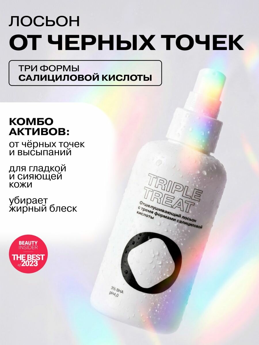Отшелушивающий тоник лосьон с тремя формами салициловой кислоты Openface Triple Treat