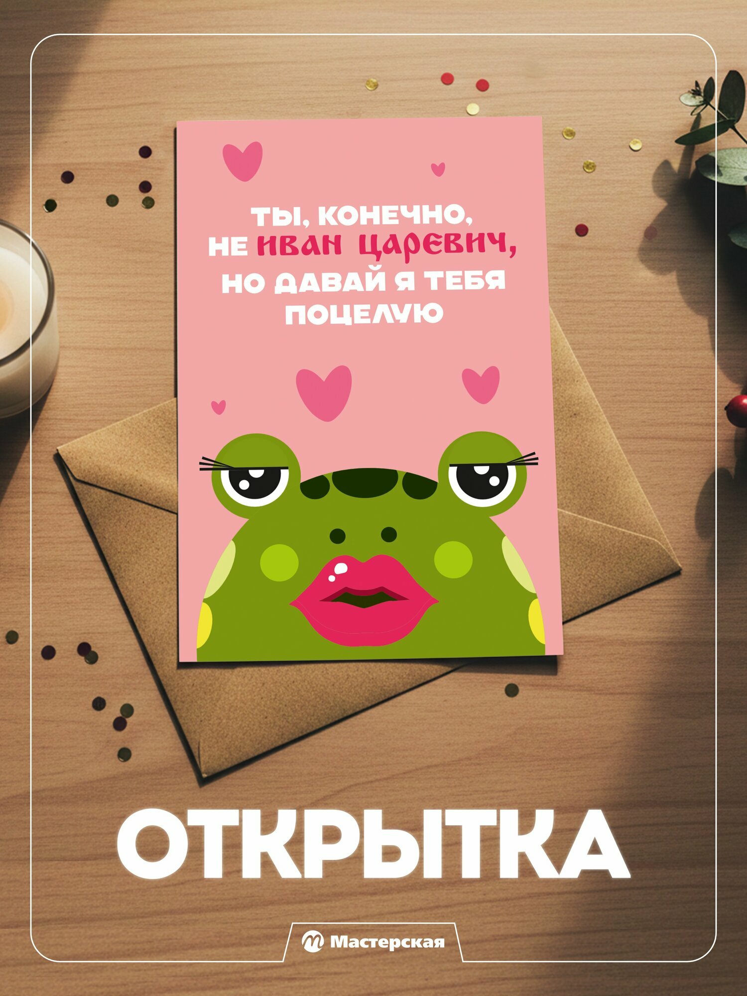 Милая открытка на 14 февраля