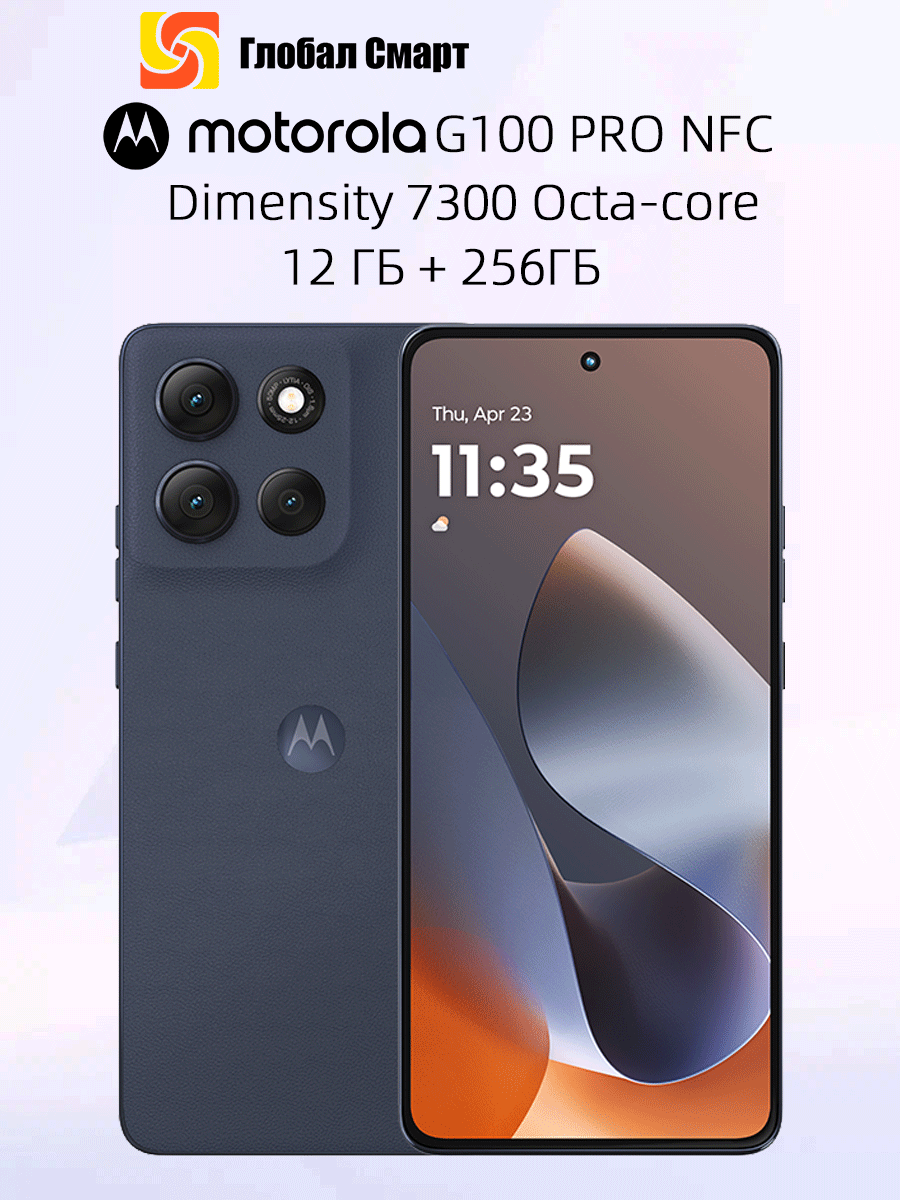 Motorola Moto G100 Pro 5G NFC 12 ГБ 256 ГБ Смартфон Процессор Dimensity 7300 Octa-core 50 MP OIS Камера