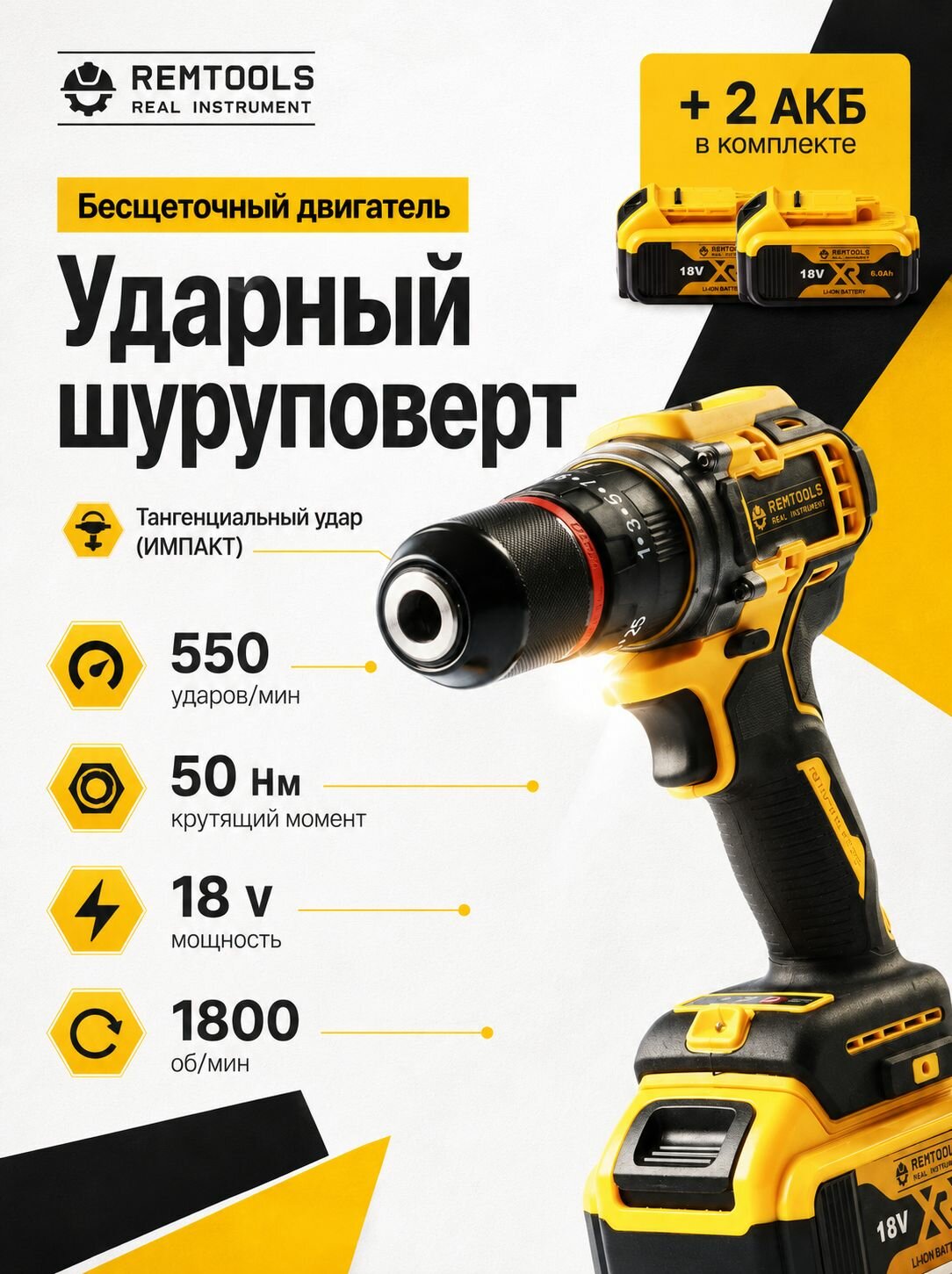 Дрель-шуруповерт аккумуляторная Remtools black2,18В, 2xLi-ion, 2A