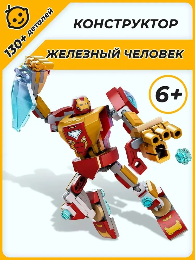 Конструктор Железный Человек