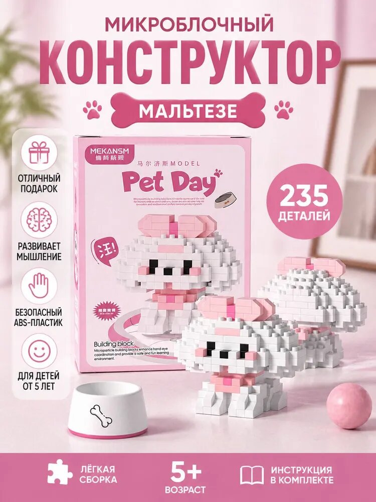 Животное конструктор/3D конструктор из мини блоков