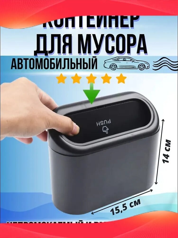Мусорка в машину, Автомобильный контейнер для мусора, Пепельница автомобильная