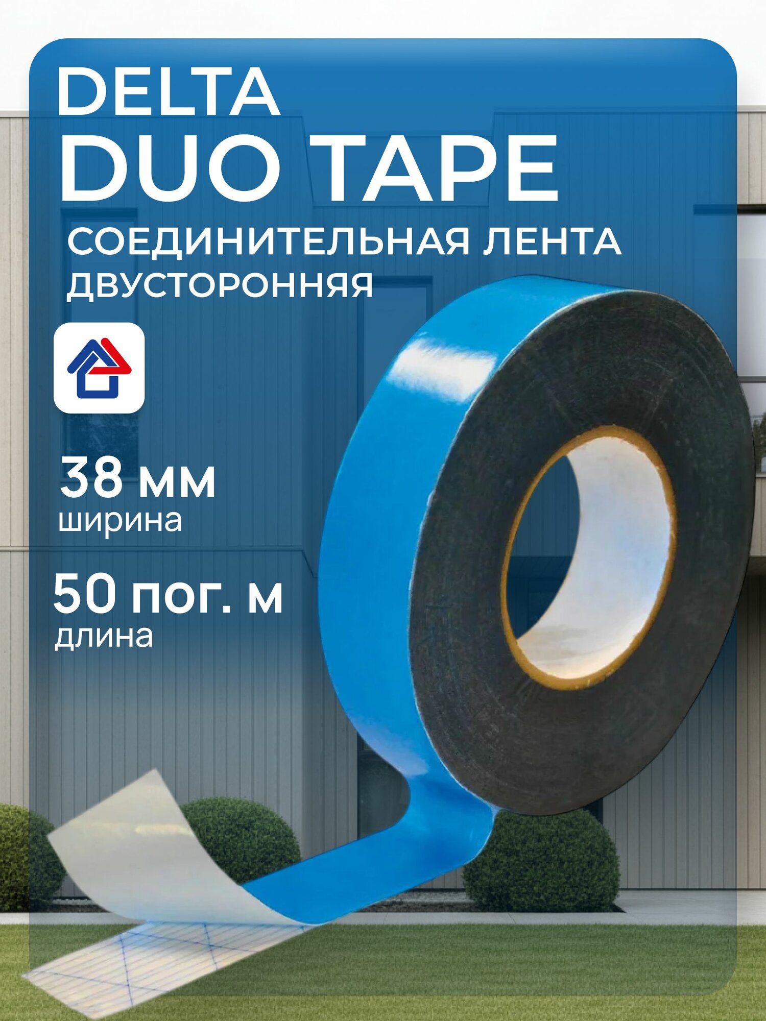Cкотч для пароизоляции DELTA-DUO TAPE 38мм х 50м, 1 шт, универсальная лента соединительная, двусторонняя, усиленная Дельта Дуо Тейп