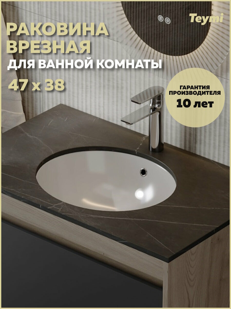Раковина для ванной мебельная врезная Teymi Lori V 47 белая T52335