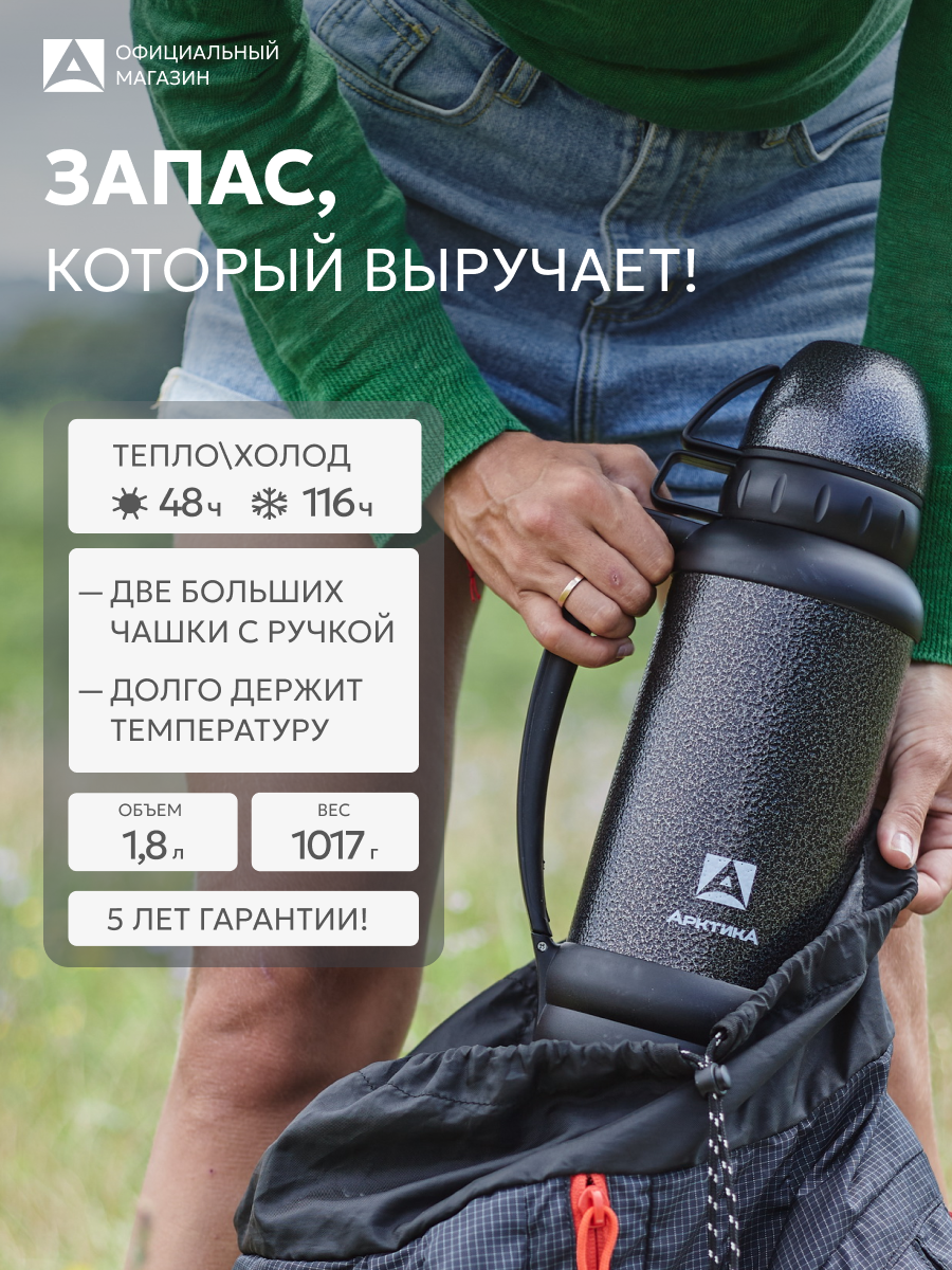 Термос для кофе 1,8 л большой Арктика 109M с двумя кружками и ручкой, черный