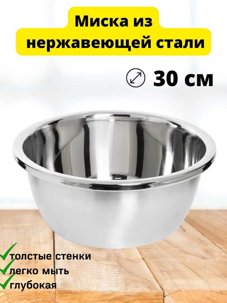 Миска металлический 6000 мл серебристый, 1 шт
