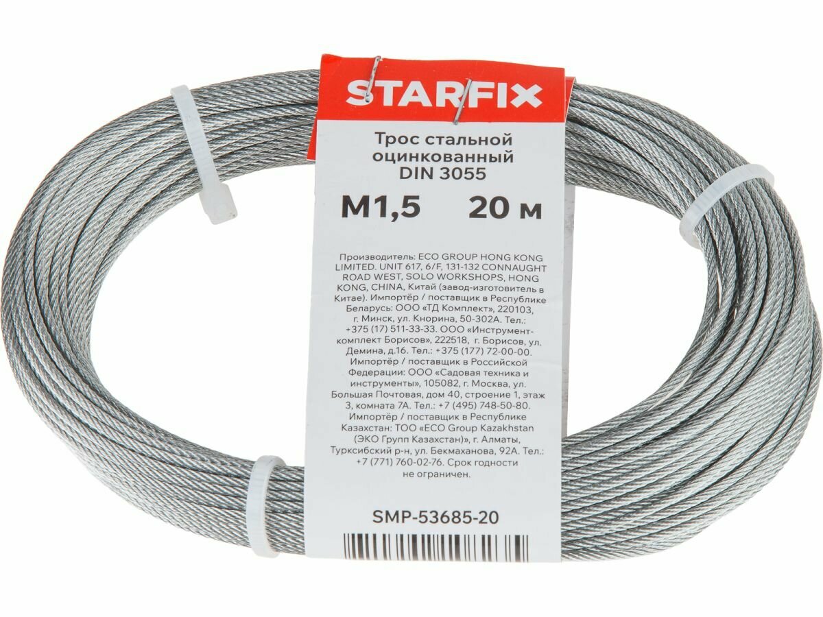 Трос стальной оцинкованный М1,5 DIN 3055 STARFIX 20 м (SMP-53685-20)