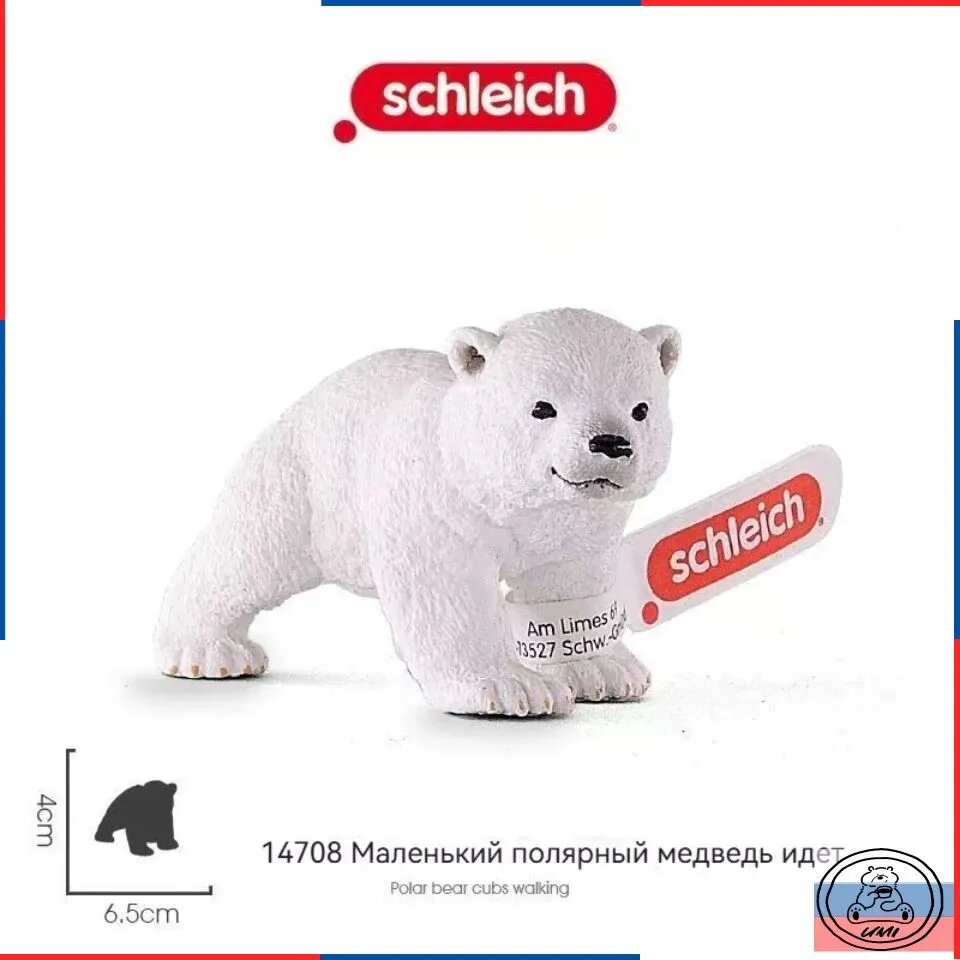 Schleich 14708 Фигурка Белый медвежонок, пластик, 1 шт, 4 см
