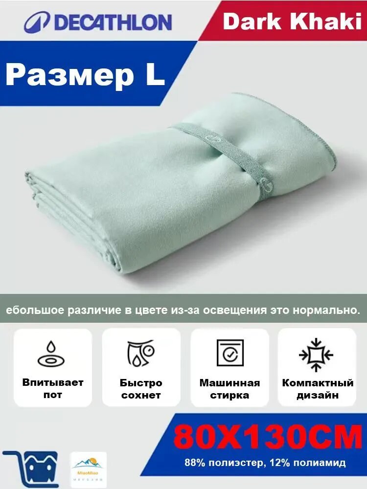 DECATHLON Пляжное полотенце DECATHLON, Полиамид, Полиэстер, 80x130 см, синий, зеленый, 1 шт.