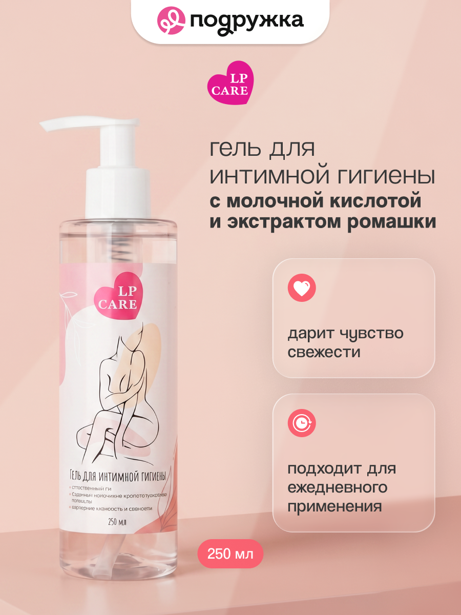 Гель для интимной гигиены LP CARE с молочной кислотой и экстрактом ромашки 250 мл