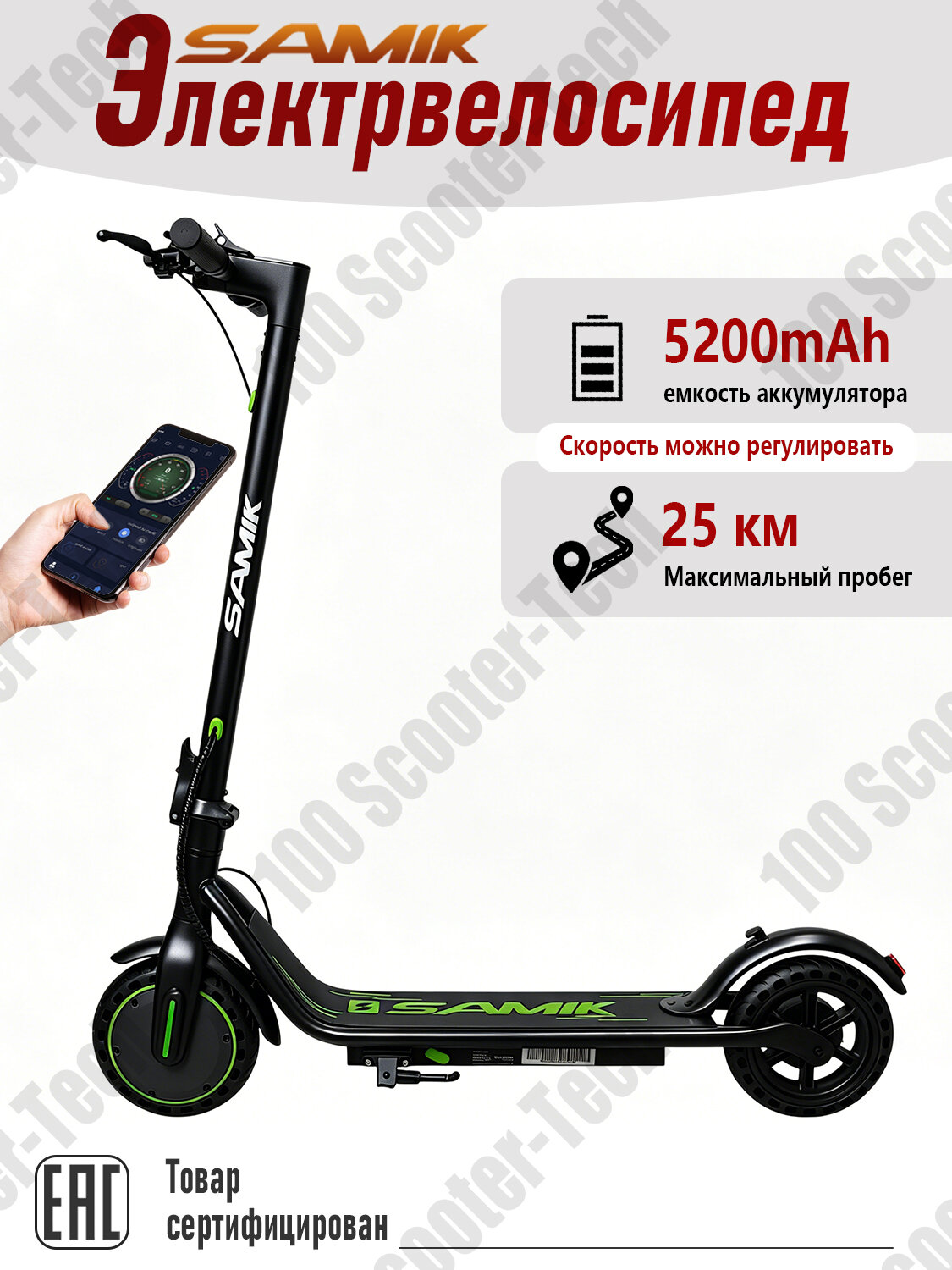 Складной электросамокат SAMIK M365 GO, запас хода до 25 км, регулировка скорости через приложение APP