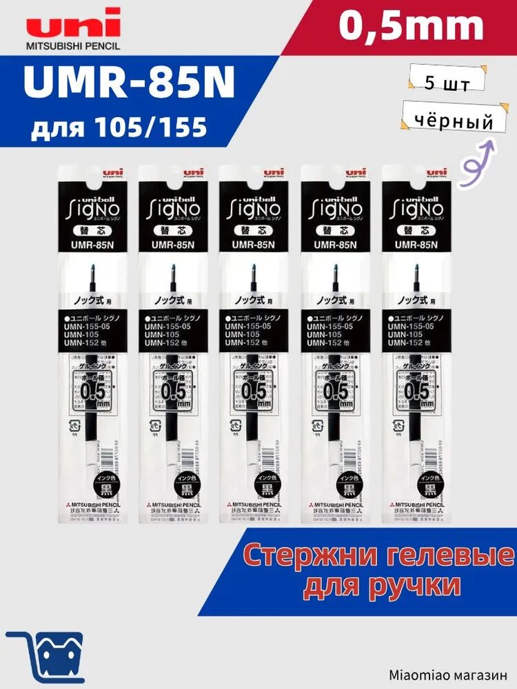 Ручка Гелевая, толщина линии: 0.5 мм, цвет: Черный, 5 шт.