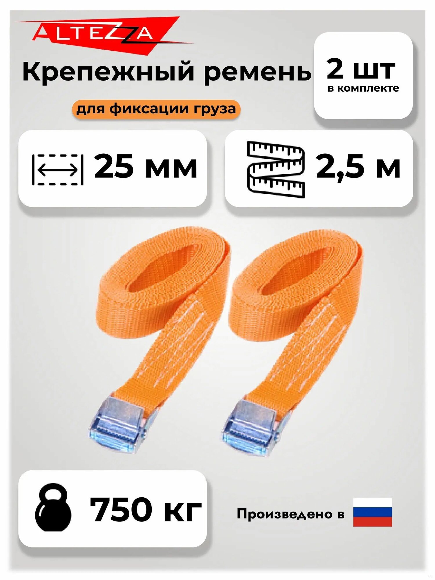Ремень стяжной, 2.5 м, нагрузка до 0.75 т, 2 шт.