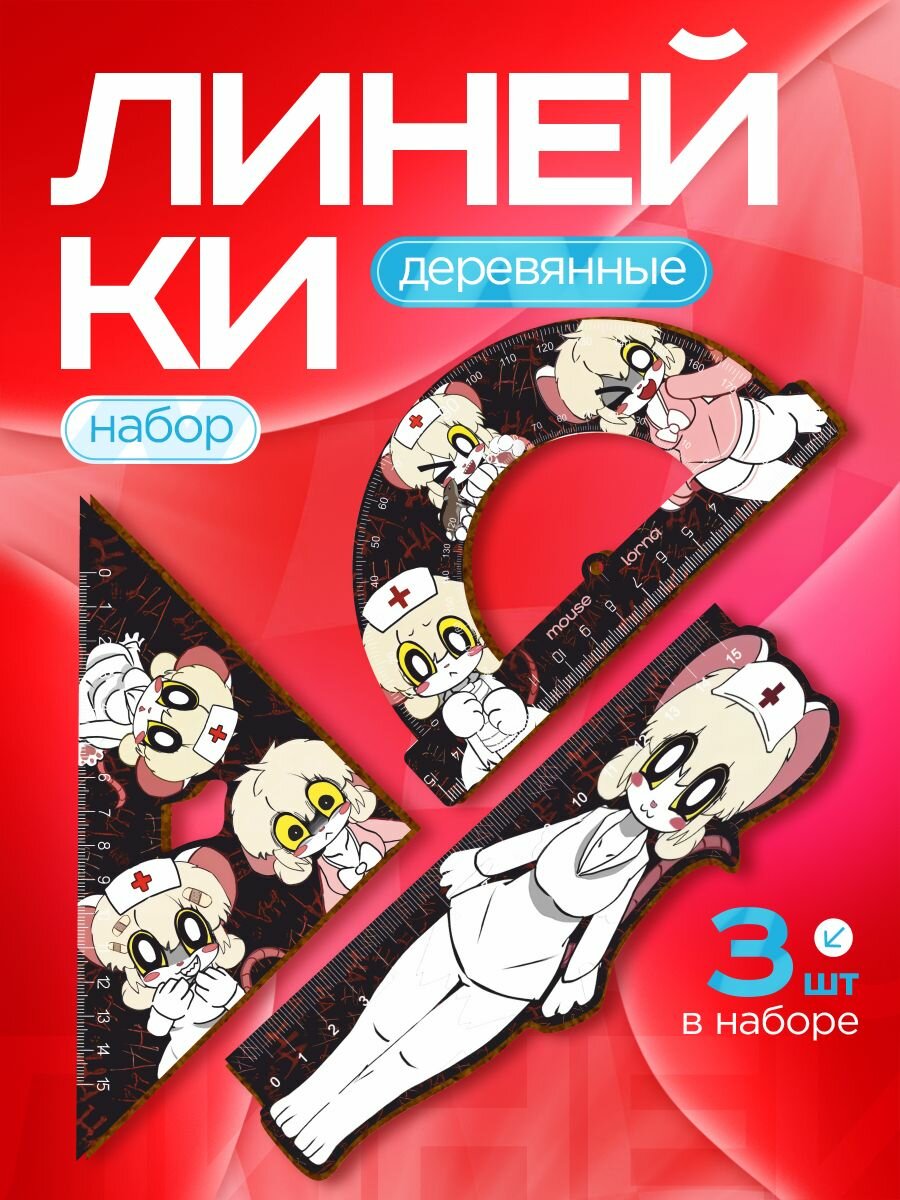 Линейка 15 см набор Terrible mouse Lorna
