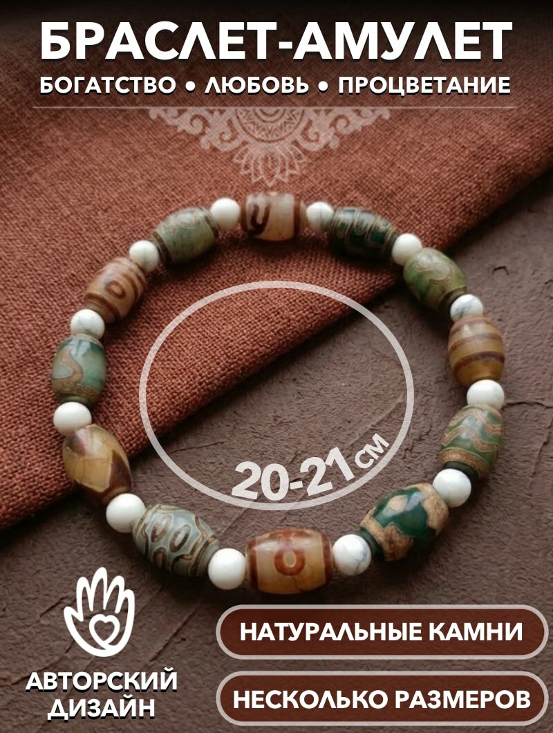 Браслет, агат