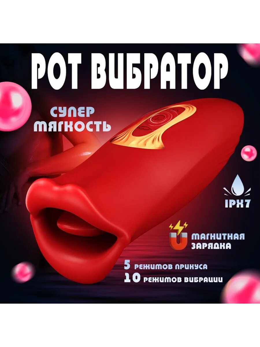 Вибратор женский губы с языком клиторальный лижущий，Вибратор лизалка для женщин секс игрушка для взрослых 18+