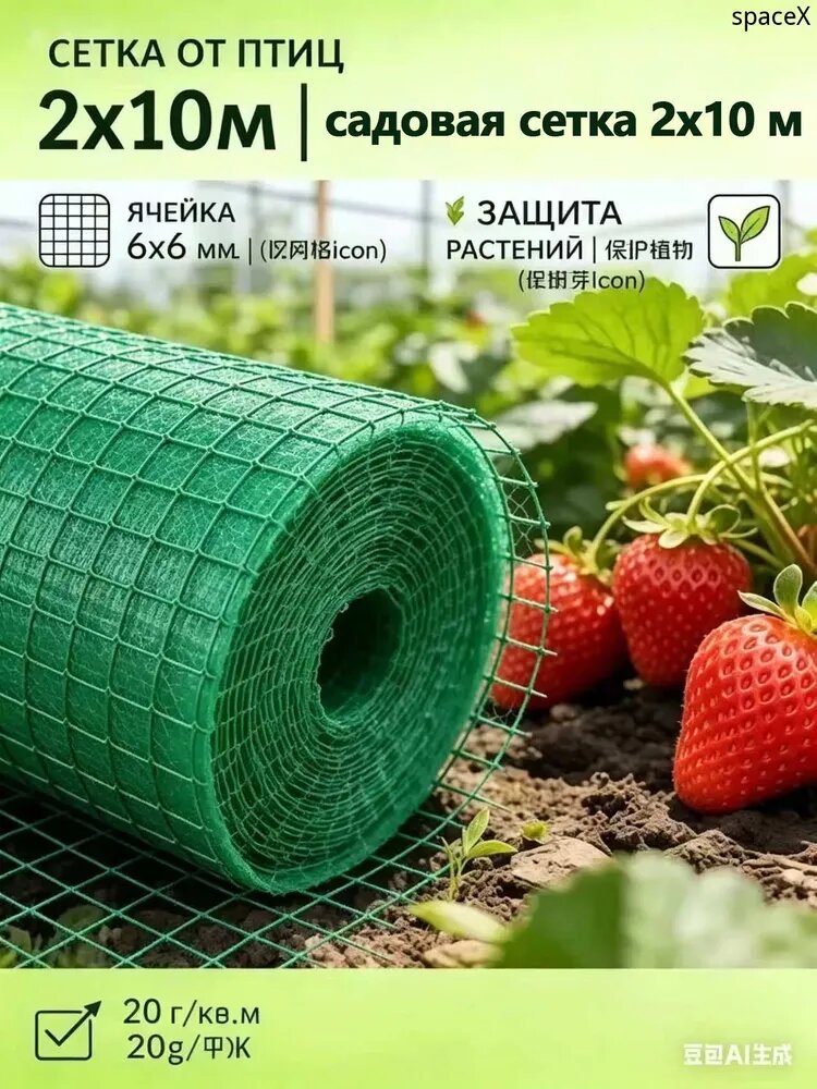 Сетка садовая ограждающая, Полиэтилен, Пластик,10х2м