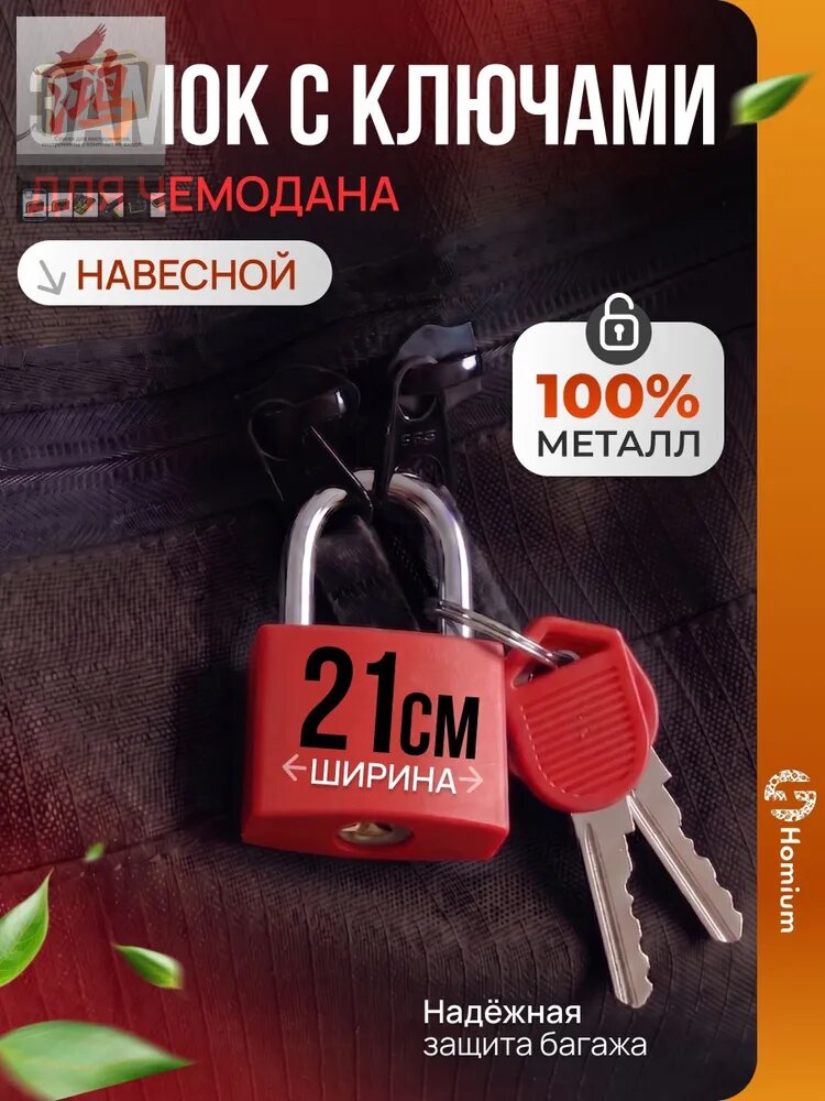 Замок багажный