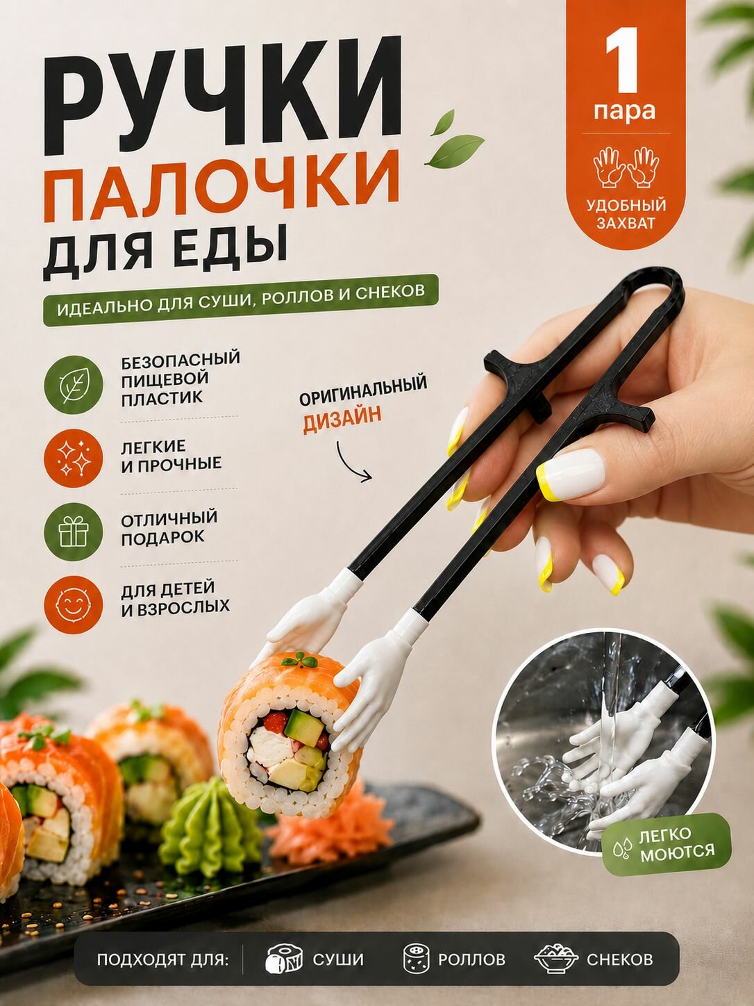 Палочки для суши, 1 шт в наборе, 3D печать пластиковые палки для еды