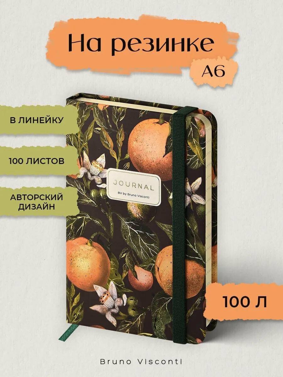 Записная книжка на резинке А6 100 листов в линию "FLORA. Райские апельсины", Bruno Visconti