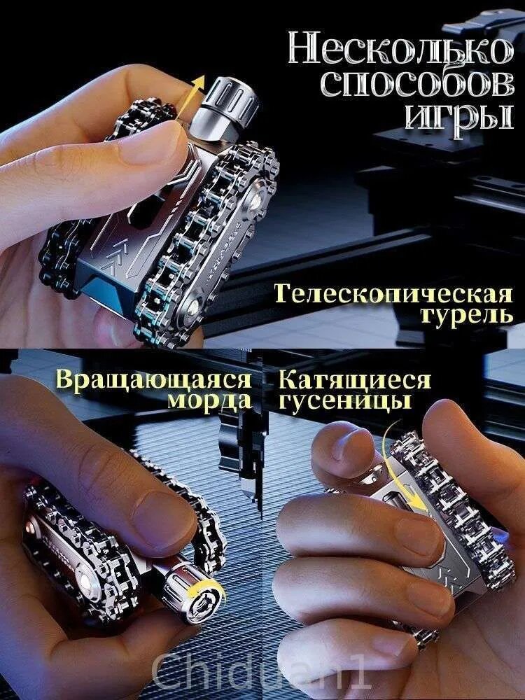 Игрушка-антистресс Tank EDC, декомпрессионный инструмент, металлический сплав, серебро — фото 1